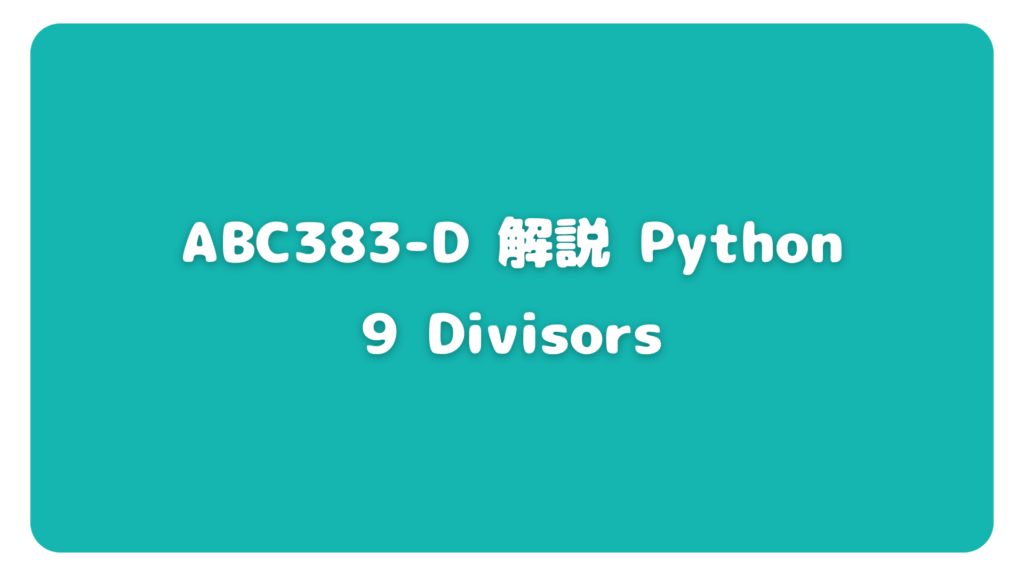 競技プログラミングを始めよう！ - TechMath Project